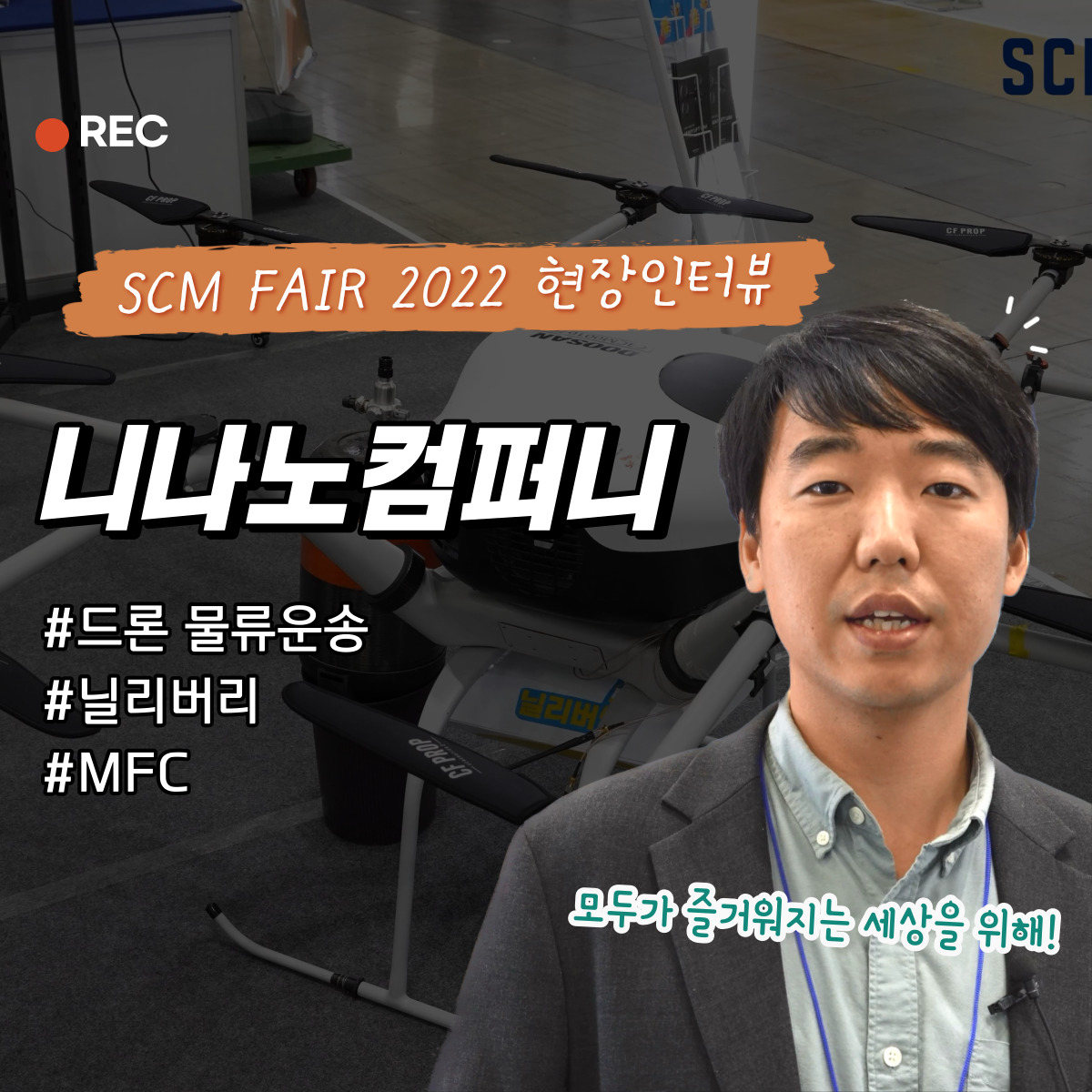 SCM FAIR 2024 : 유통 물류 공급망관리 산업전